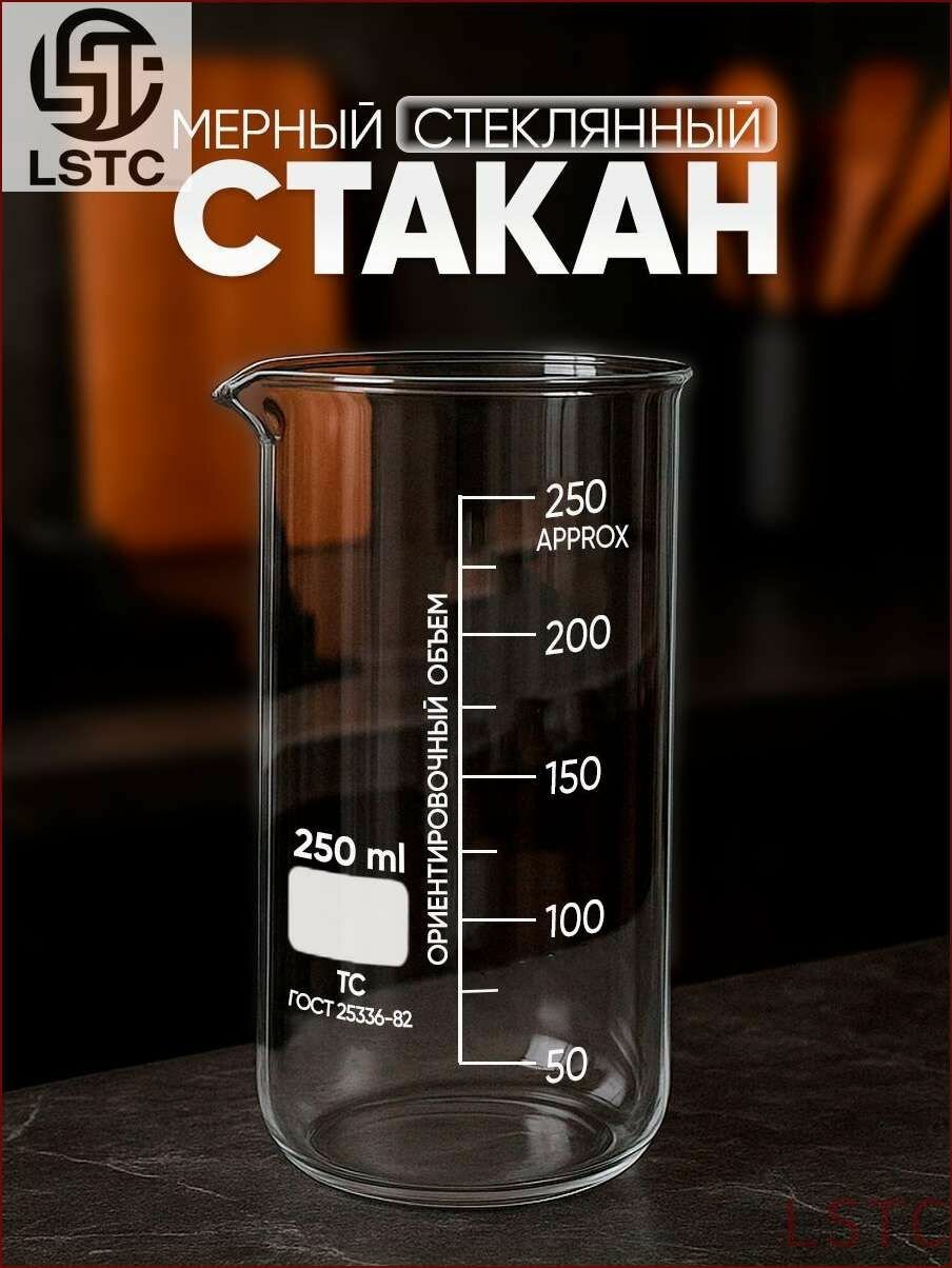 Емкость мерная, 250 мл