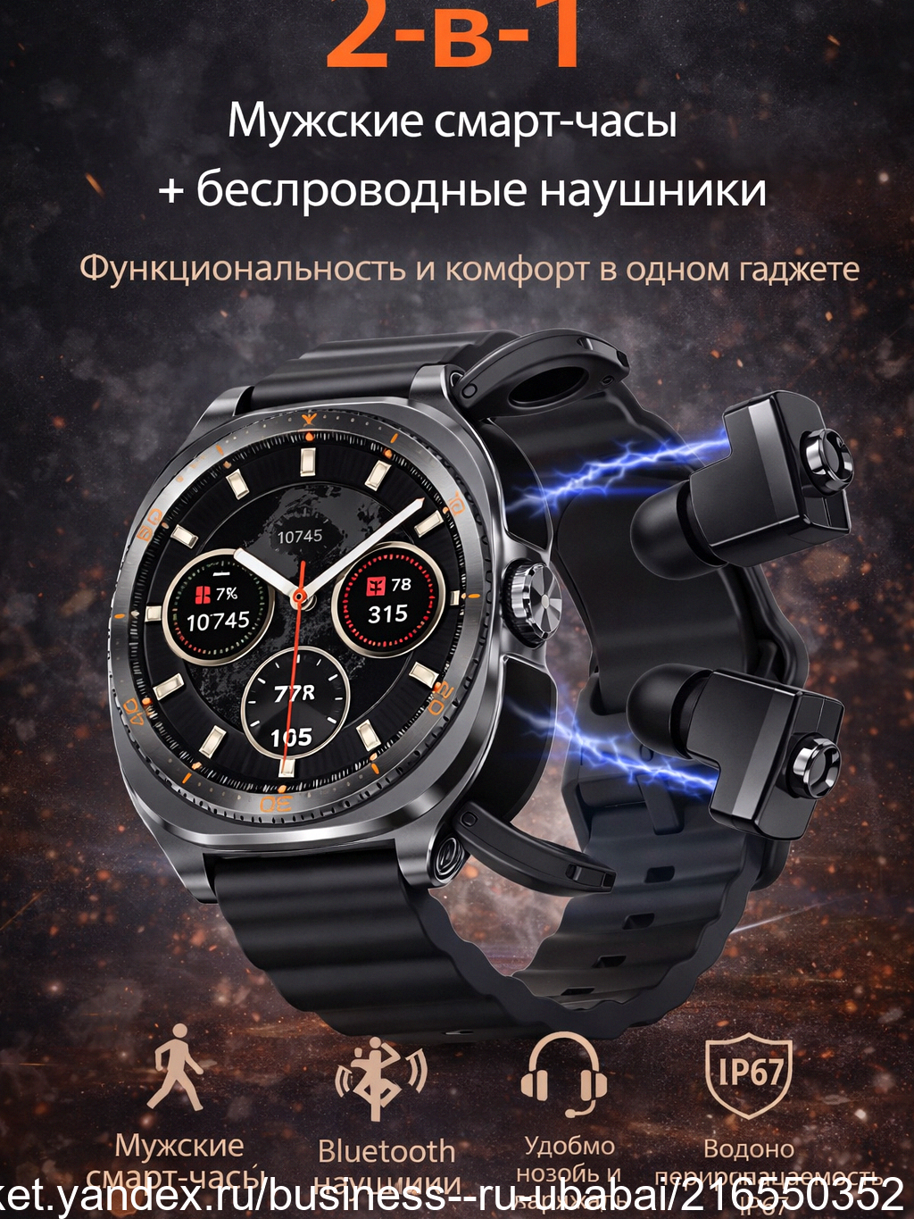 Смарт-часы 2 в 1 с Bluetooth-наушниками, экран 1.53", IP67, для Android и iPhone