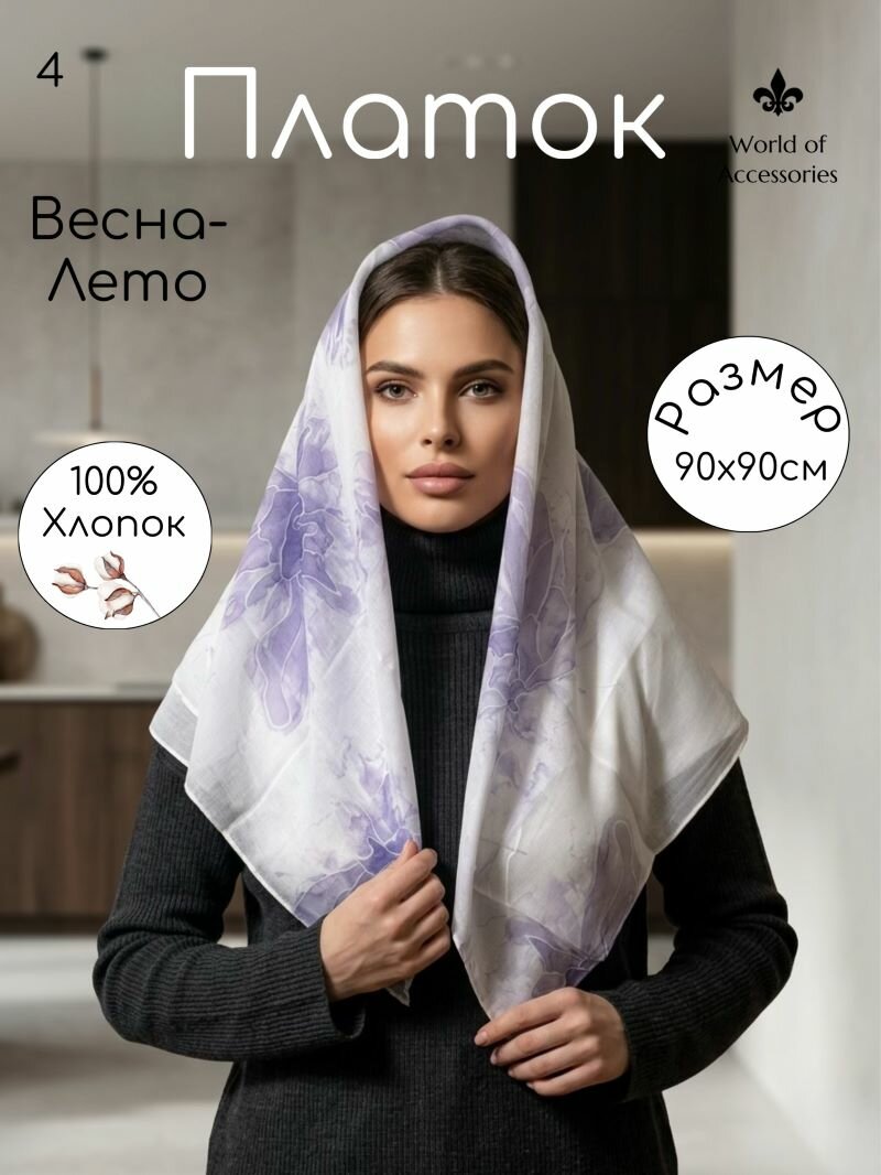 Платок для женщин