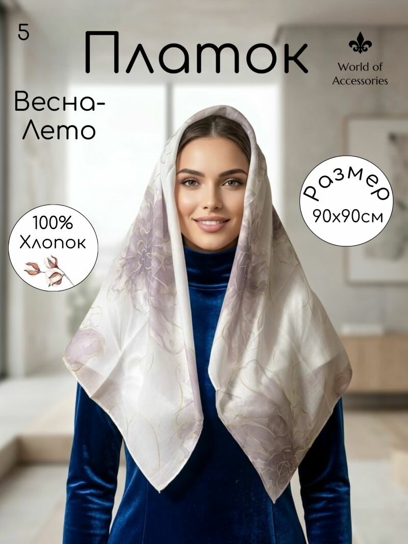 Платок для женщин