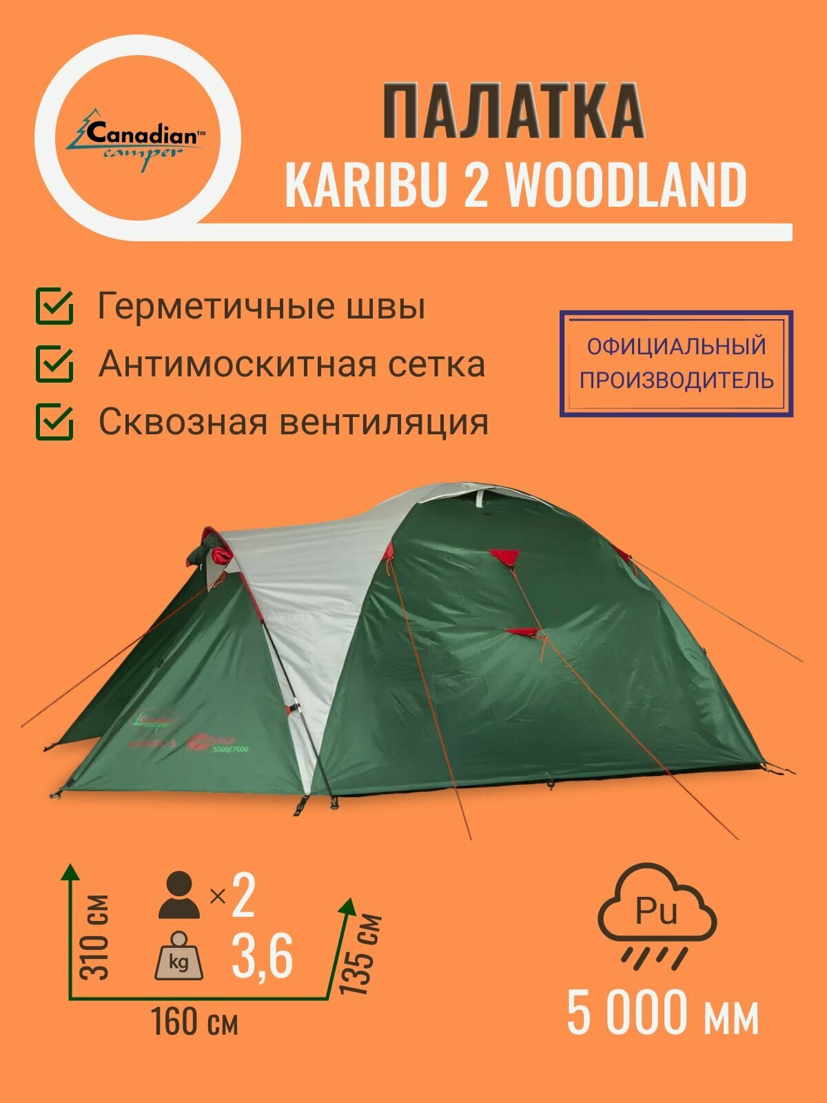Палатка Canadian Camper Karibu 2 woodland