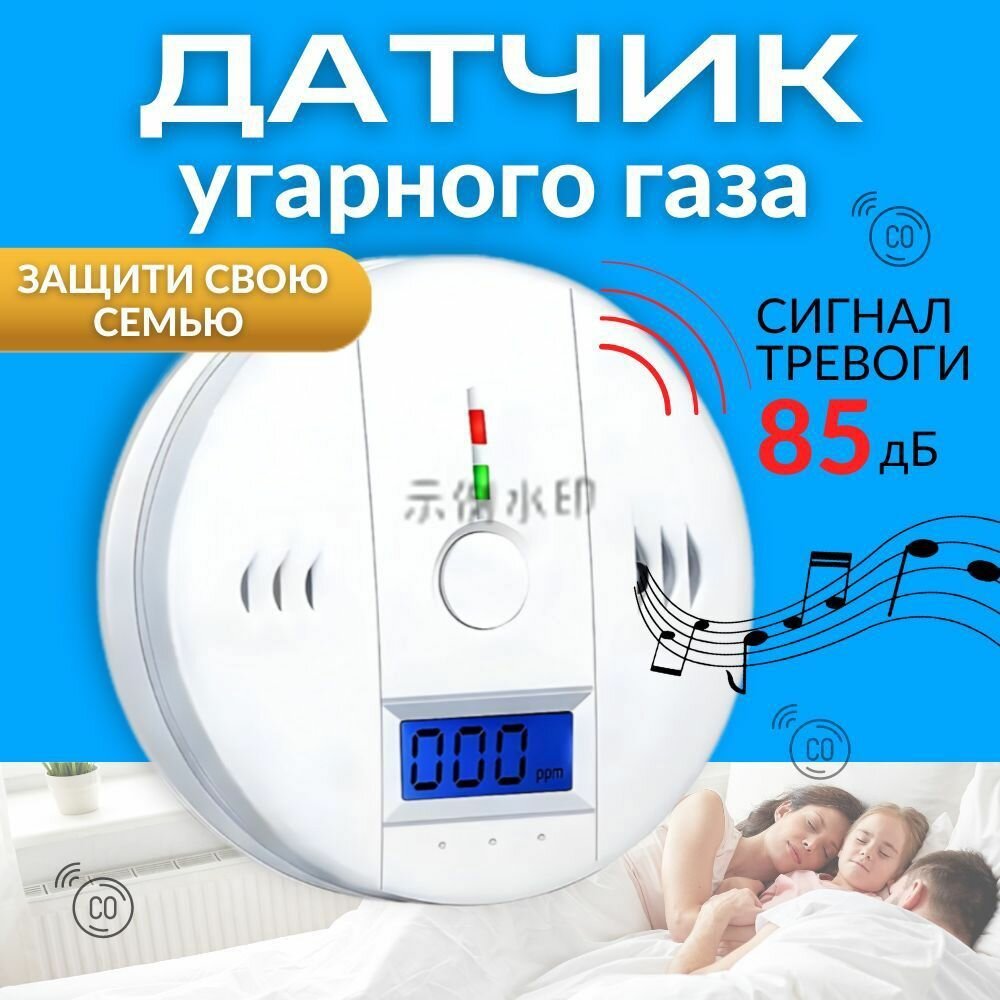 Датчик газа