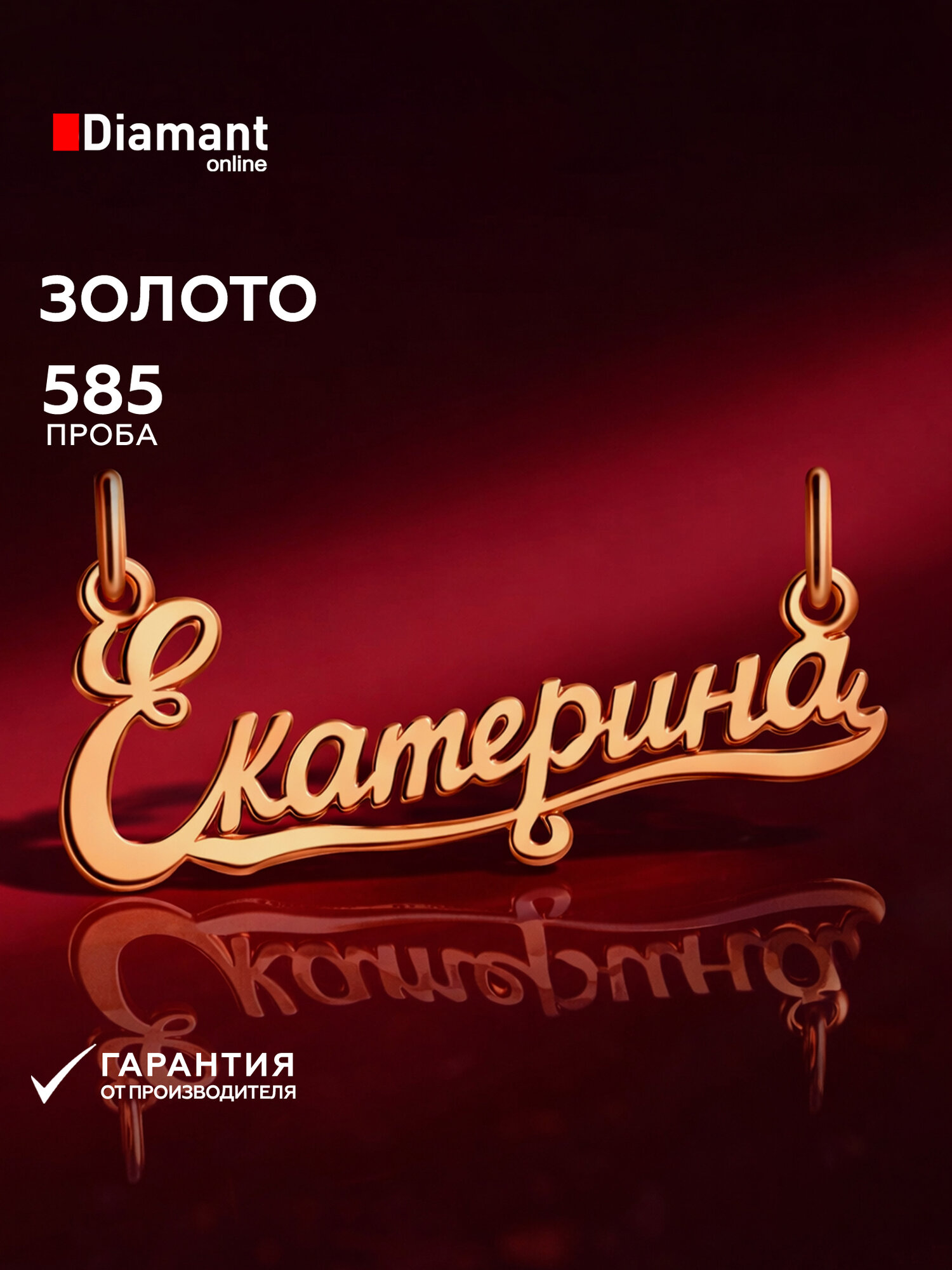 Подвеска, красное золото, 585 проба