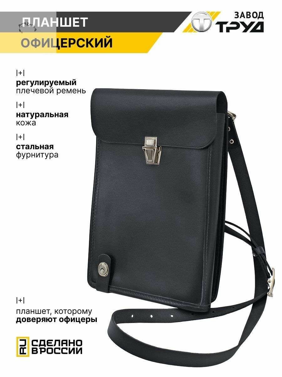 Планшет офицерский кожа, сумка тактическая