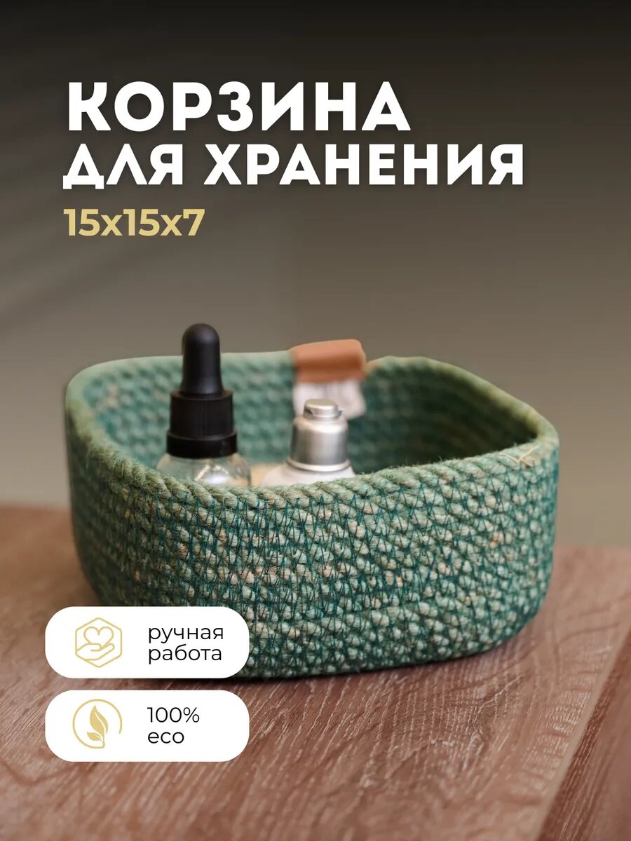 Корзинка для хранения плетеная