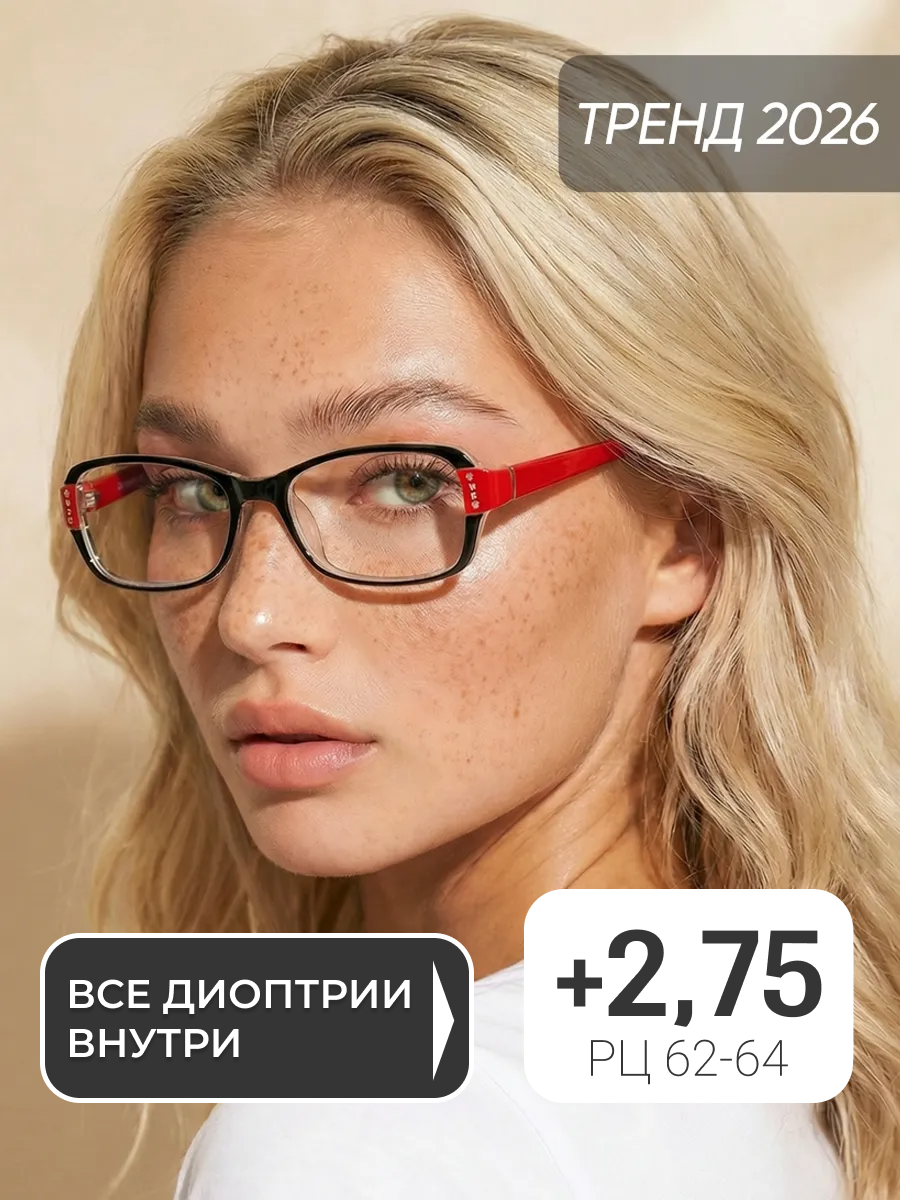 Очки для зрения с диоптрией +2.75 с пластиковой красной оправой прямоугольной формы
