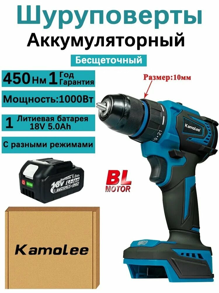 Kamolee Дрель-шуруповерт, 18 В, 450 Нм, 1 АКБ