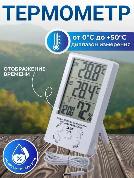 Термометр уличный комнатный гигрометр TA298 S.N.M.I.S. Store
