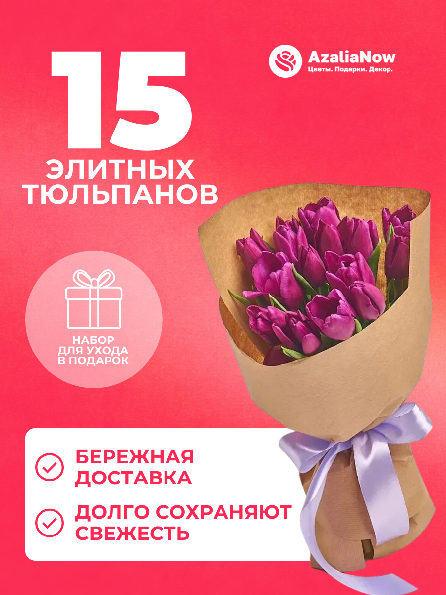 Букет из 15 фиолетовых тюльпанов, современное оформление в крафт