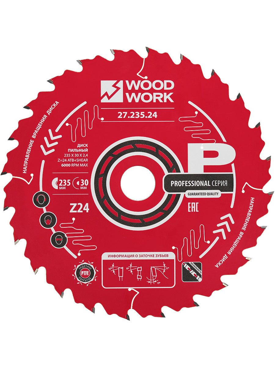 Woodwork 27.235.24 235x2,4/1,6x30 Z24 A15 Профессиональный пильный диск для продольного и поперечного реза дерева