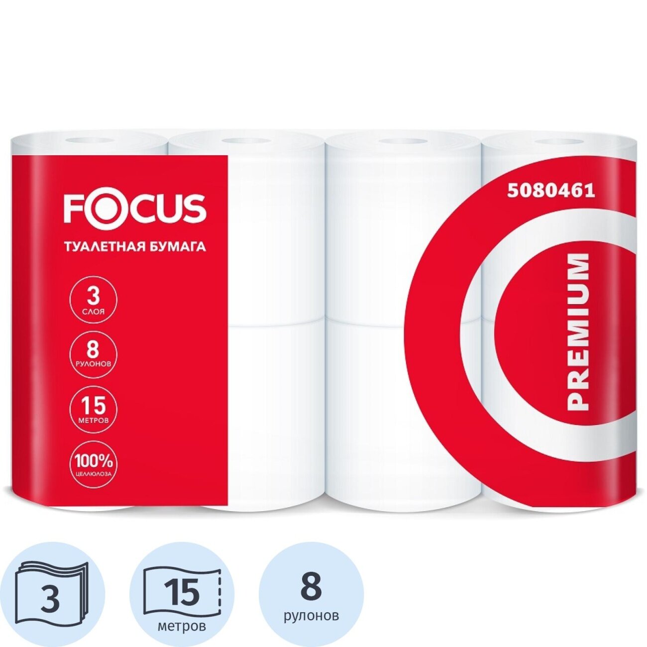 Бумага туалетная FOCUS PREMIUM 3 слоя, 8 рул/уп 1857779 5080461