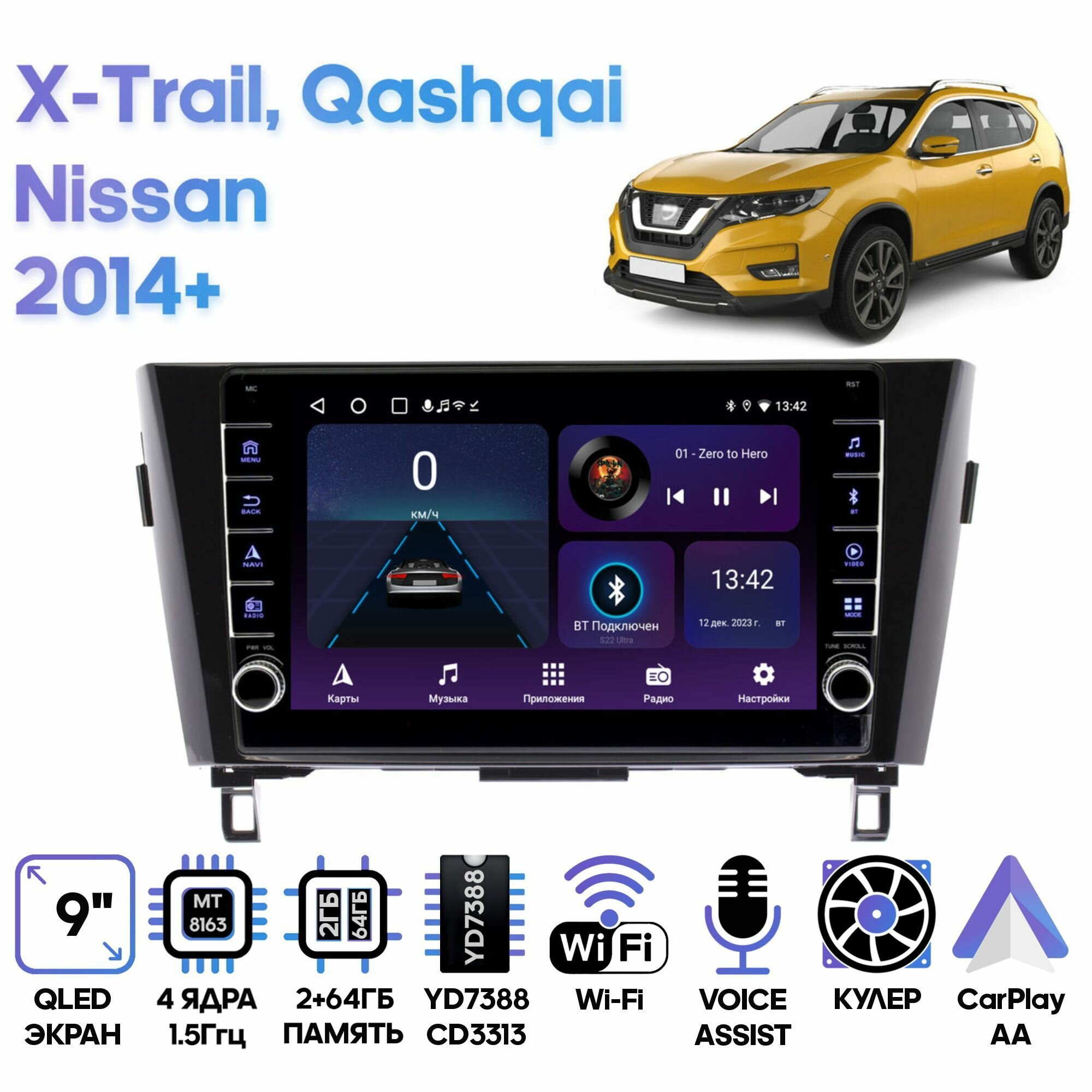 Магнитола Nissan Qashqai, X-Trail 2014+ для авто с Navi / 9 дюймов, 2/64GB, 4 ядра, Wi-Fi, Android 9 / Wide Media