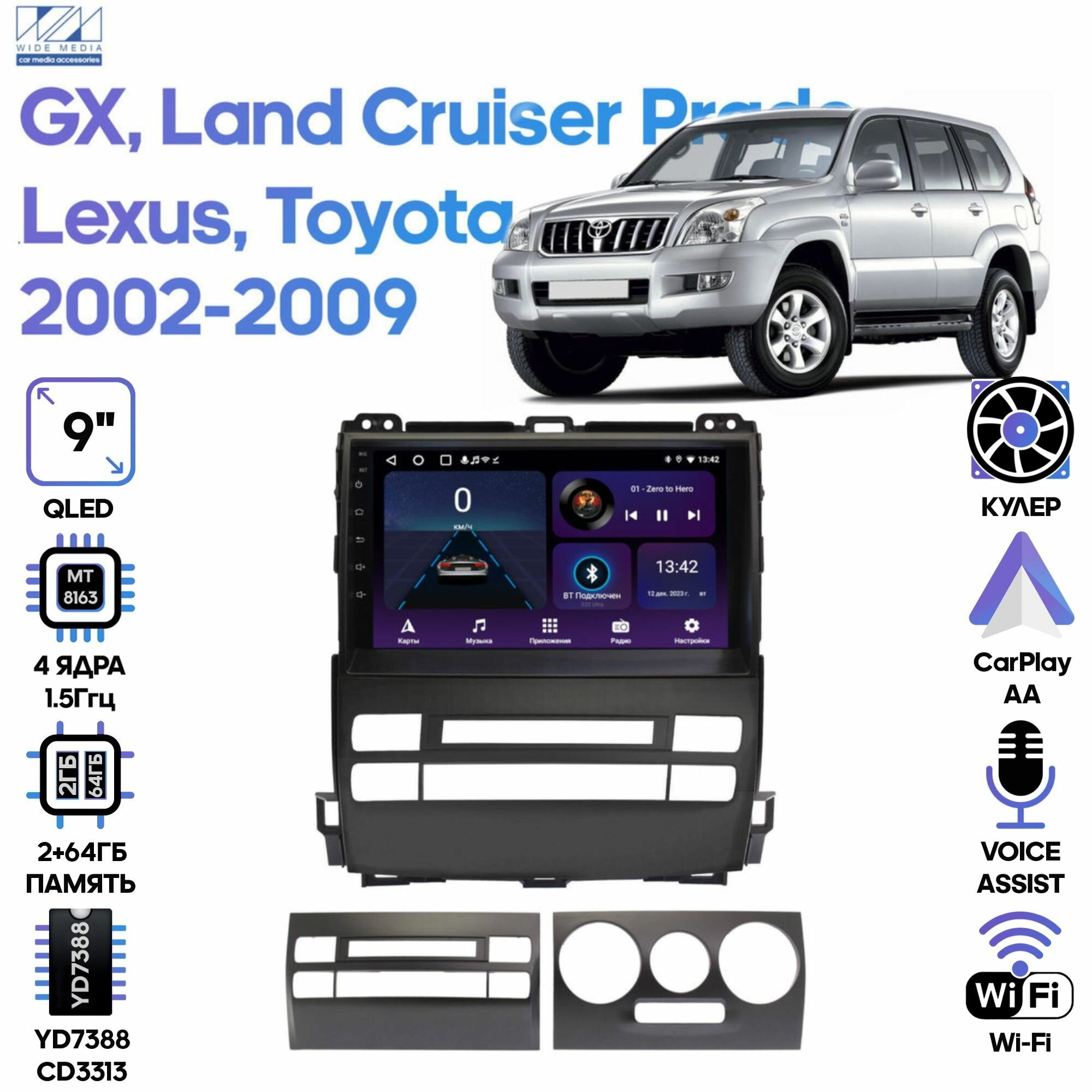 Магнитола Toyota Land Cruiser Prado, Lexus GX 02-09 / Touch, Wi-Fi, 2/64GB, 4 ядра (без усилителя), Android 9 / Wide Media