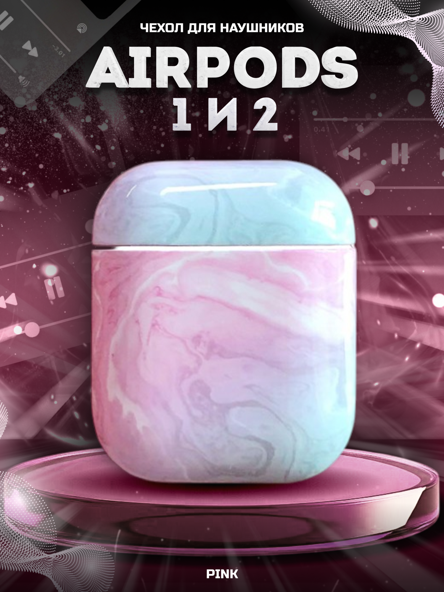Защитный чехол для беспроводных наушников AirPods 1 и 2 Marble Pink