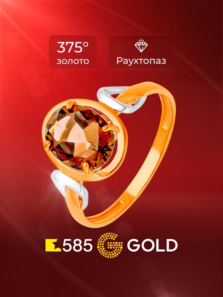 Кольцо, красное золото, 375 проба, золочение, раухтопаз
