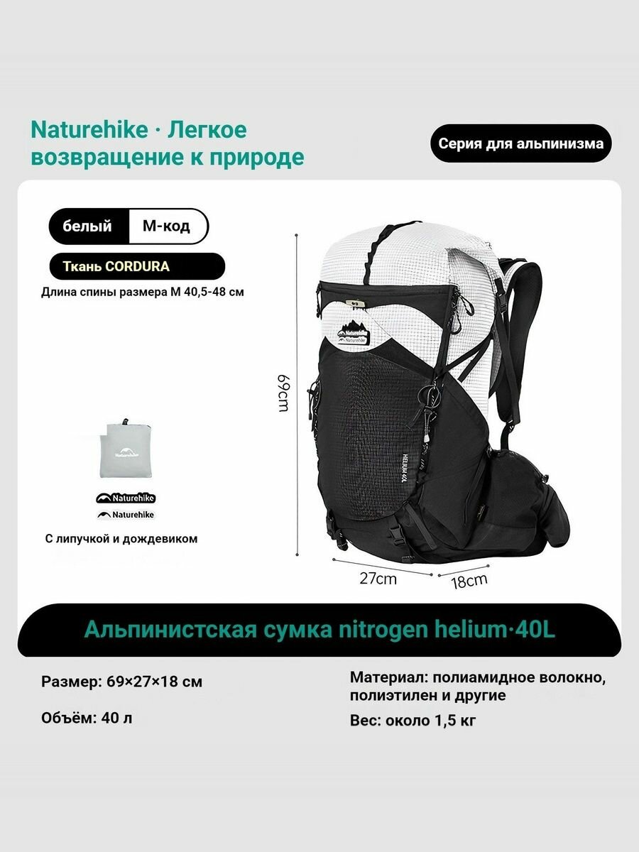 Naturehike Рюкзак для треккинга 40л Helium Series ультралегкий, с вентиляцией спины CNK2450XB016