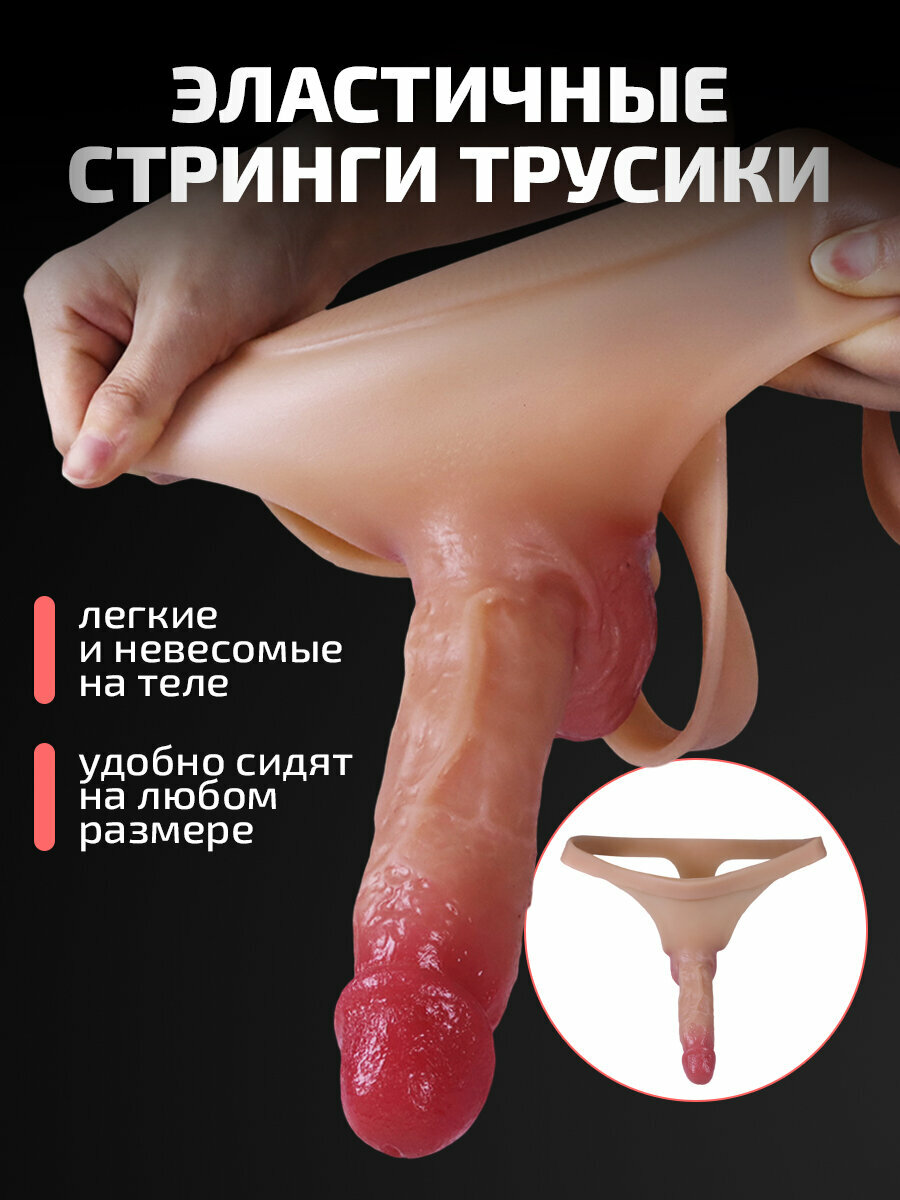 Страпон с трусиками