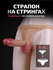 Страпон с трусиками