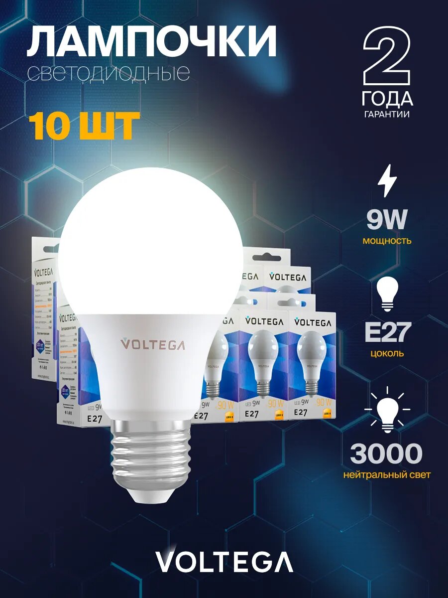 Лампочка светодиодная Voltega Simple A60 9W 3000K E27 артикул 7244 10 штук