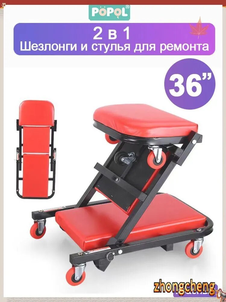 Лежак ремонтный подкатной 2 в 1 zhongcheng на стальной раме 36″ для ремонта автомобиля