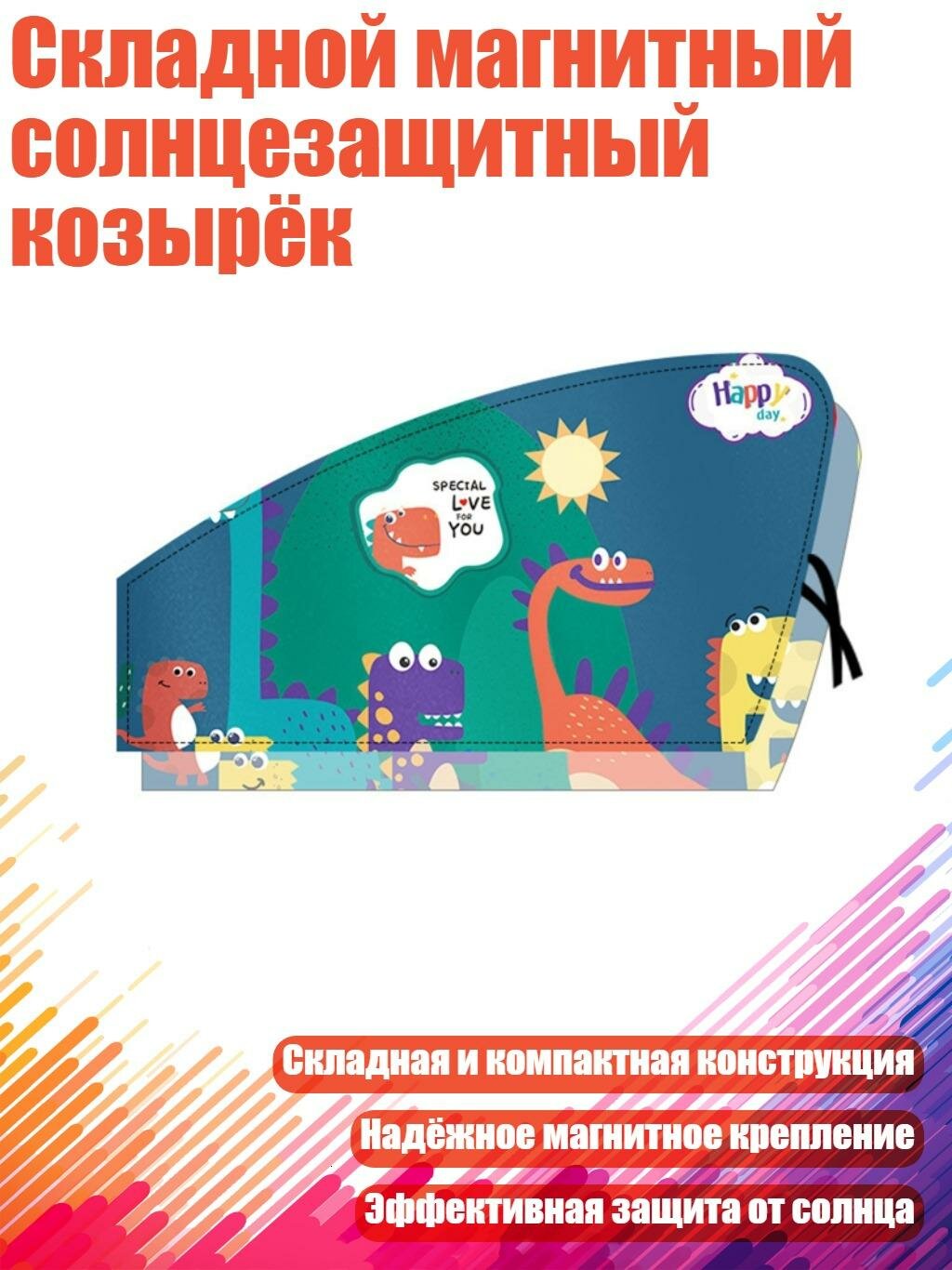 Складной магнитный солнцезащитный козырёк, Заместитель за рулем