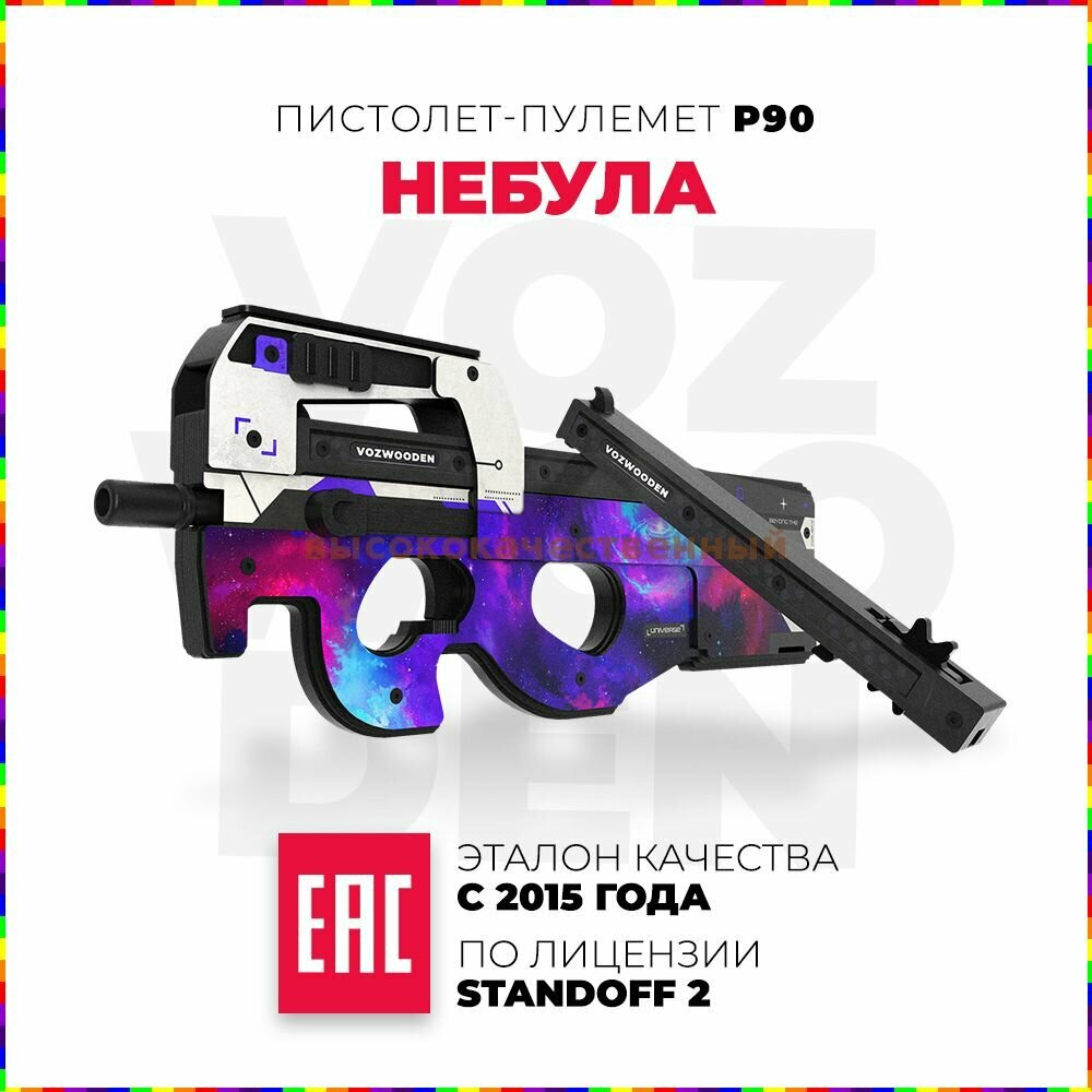 Деревянная копия пистолета-пулемёта P90 в стиле игры Standoff 2