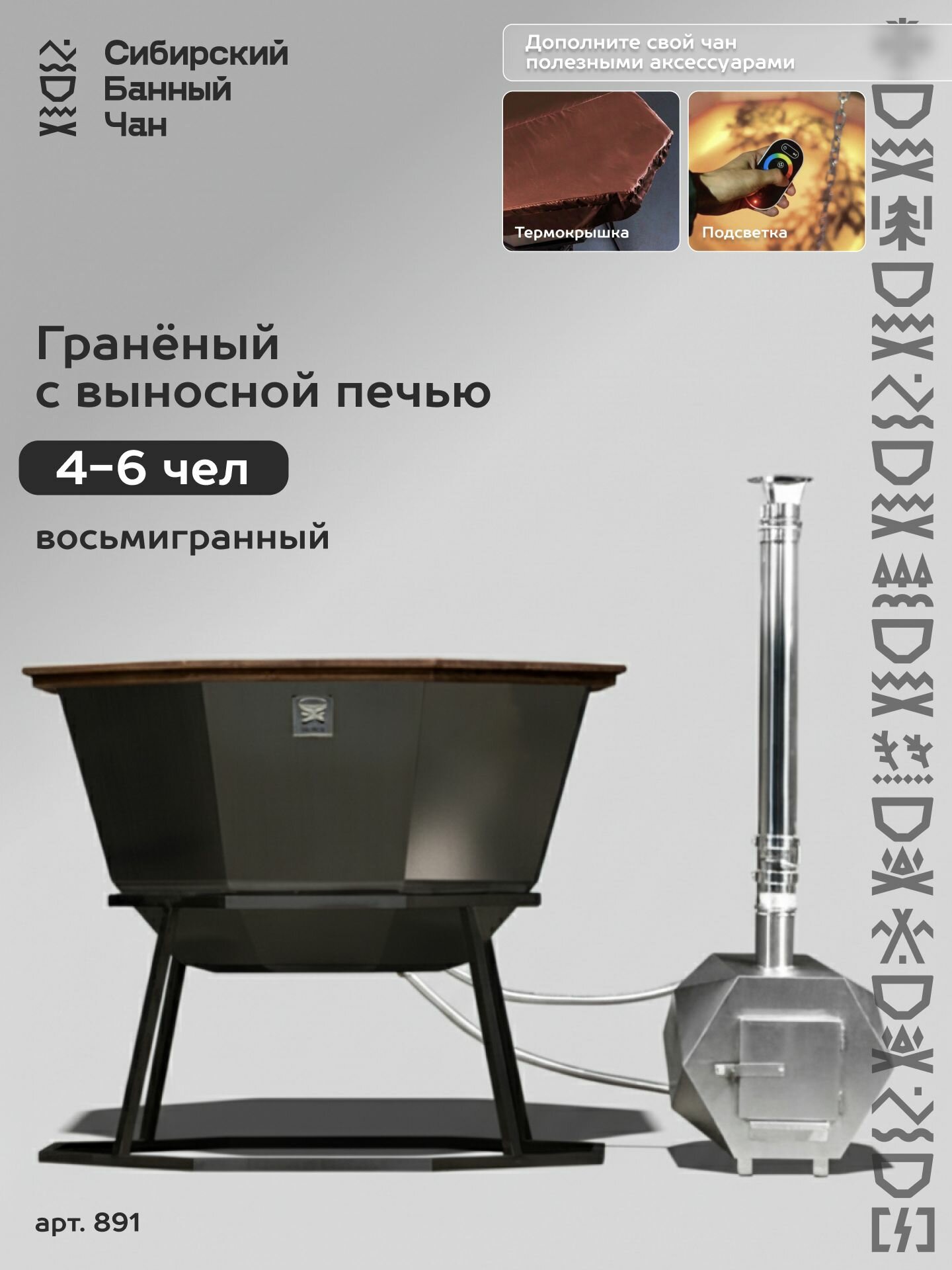 Банный Чан 8-гранный на опоре с выносной печью (Диаметр 1900)