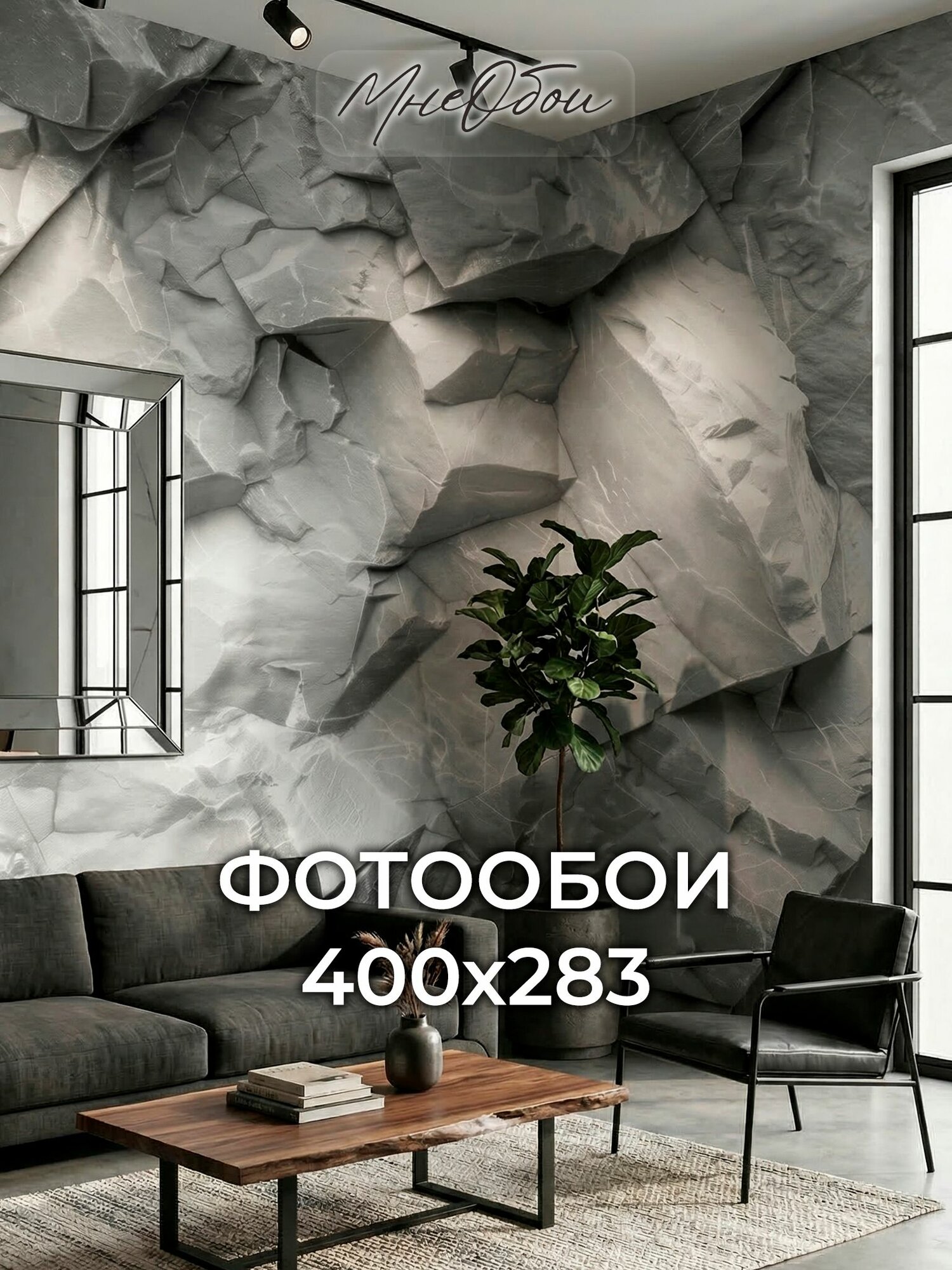 Фотообои на стену флизелиновые 3d для спальни и гостиной, на кухню 400х283 мрамор, скала, бетон