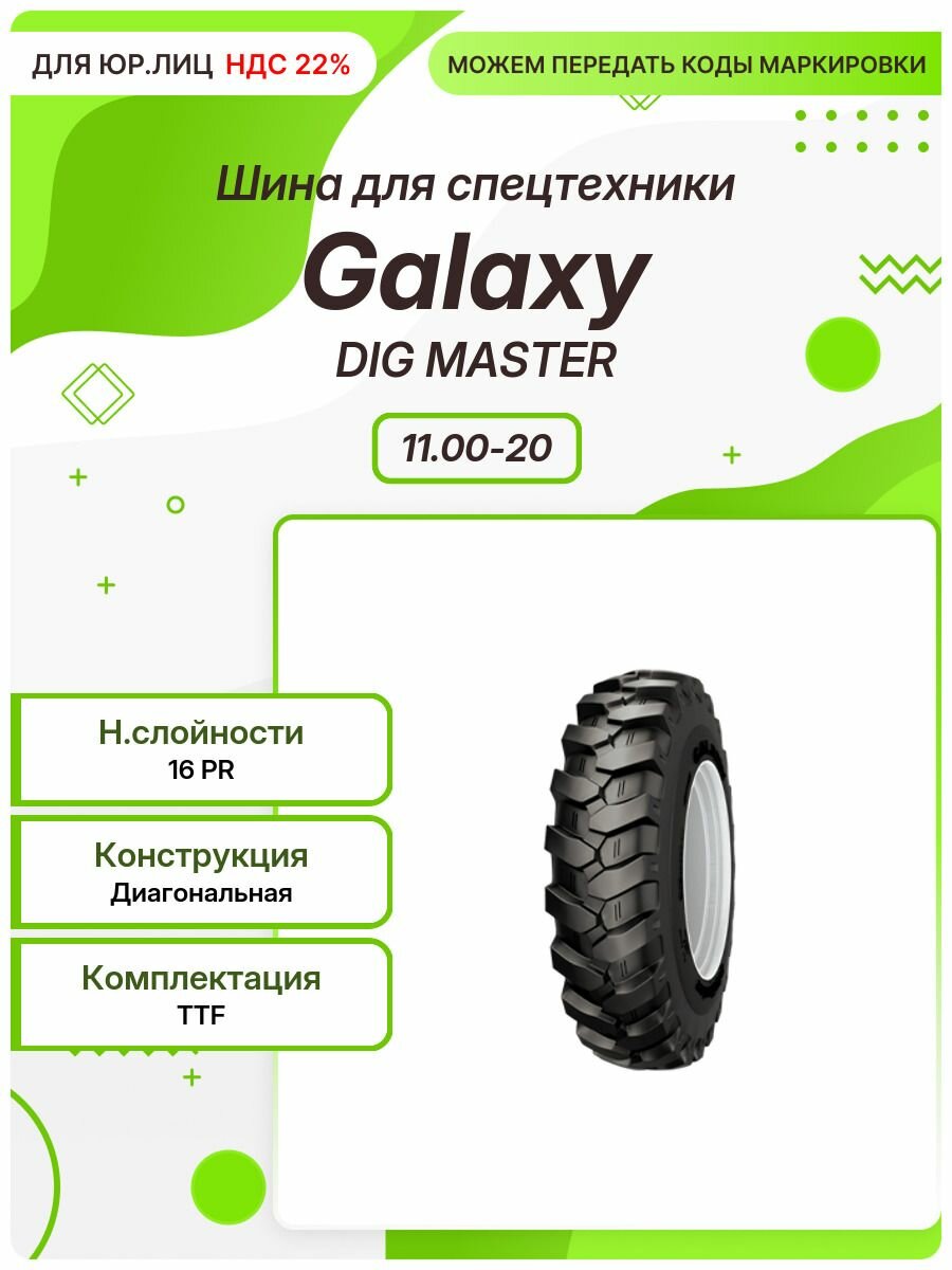 Спец шина, Galaxy DIG MASTER, 11.00-20, TTF