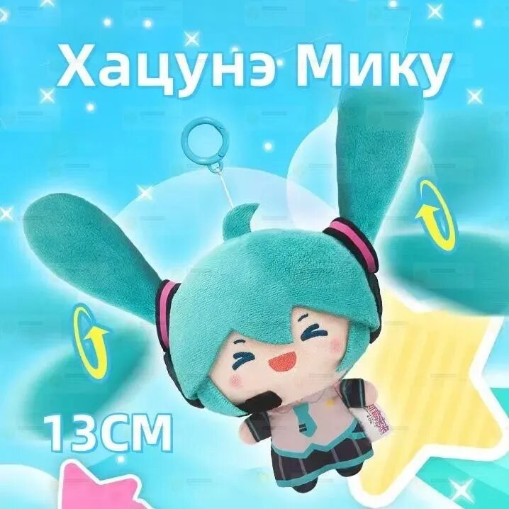 Хацунэ Мику, плюшевая игрушка, завязанная в хвостик, подвеска, 13 см