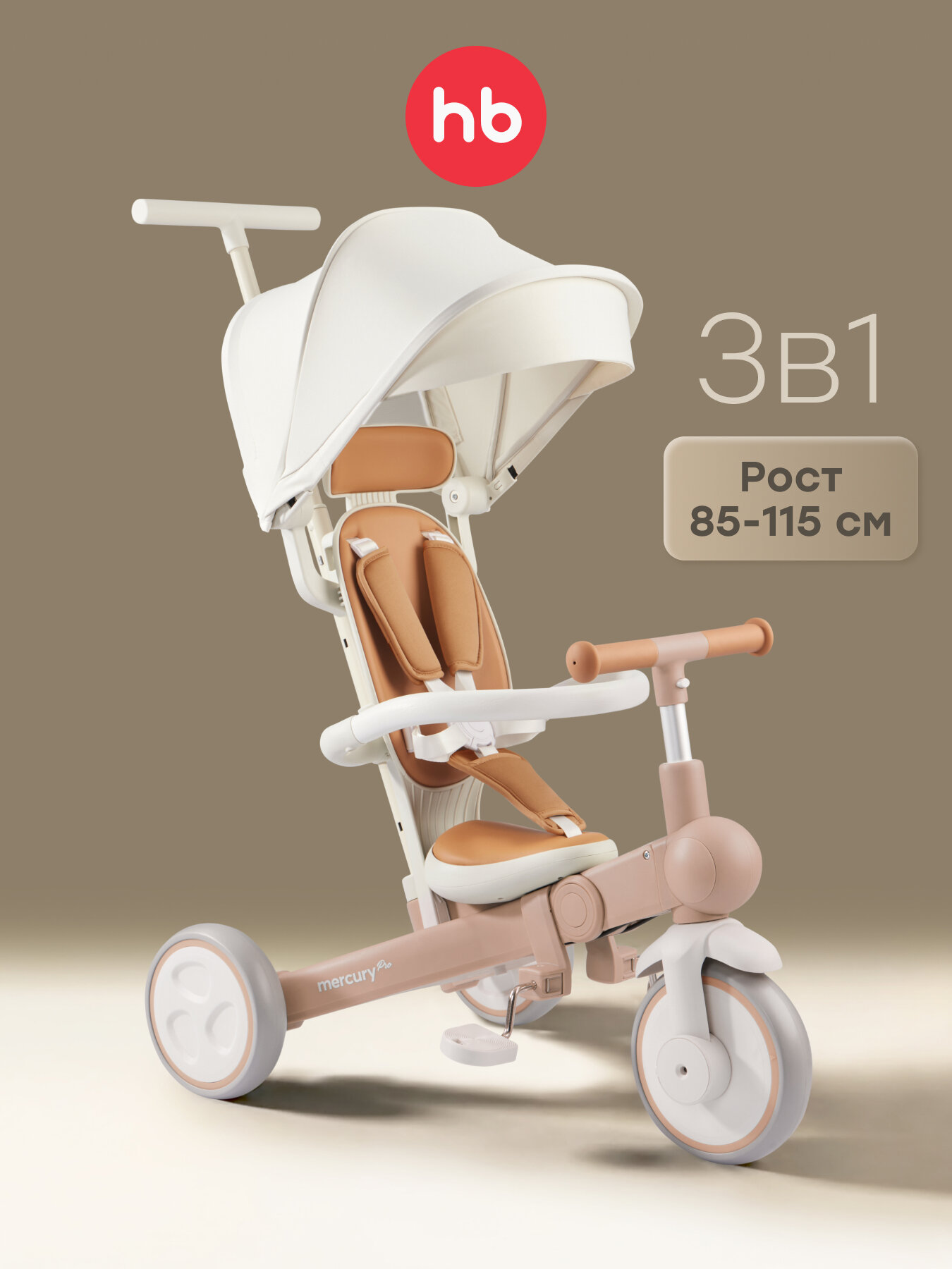 50047, Велосипед трехколесный детский Happy Baby, велосипед с ручкой для родителей, складной, бежевый