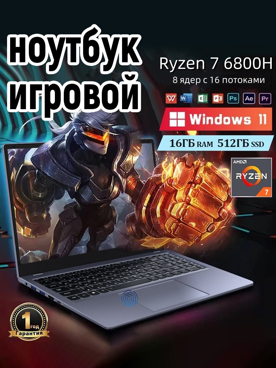 Игровой ноутбук, R7 6800H, RAM 16GB DDR5, SSD 512GB, AMD Radeon 680M(2GB), Windows 11 Pro