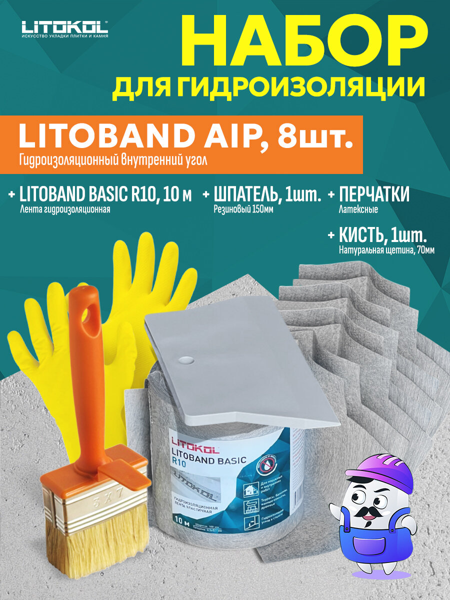 Набор Гидроизоляционный внутренний угол LITOKOL LITOBAND AIP 8шт + Лента гидроизоляционная LITOKOL LITOBAND BASIC R10 (10 п. м.)