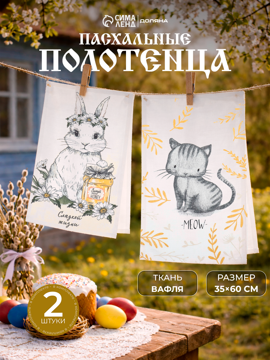 Набор кухонных полотенец - 2 штуки Доляна "Сладкой жизни" размер 35×60 см, 100% хлопок