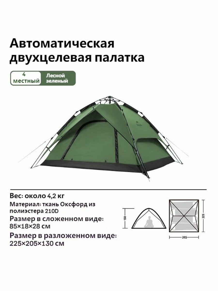 Naturehike палатка туристическая 3-4 местная NH21ZP008