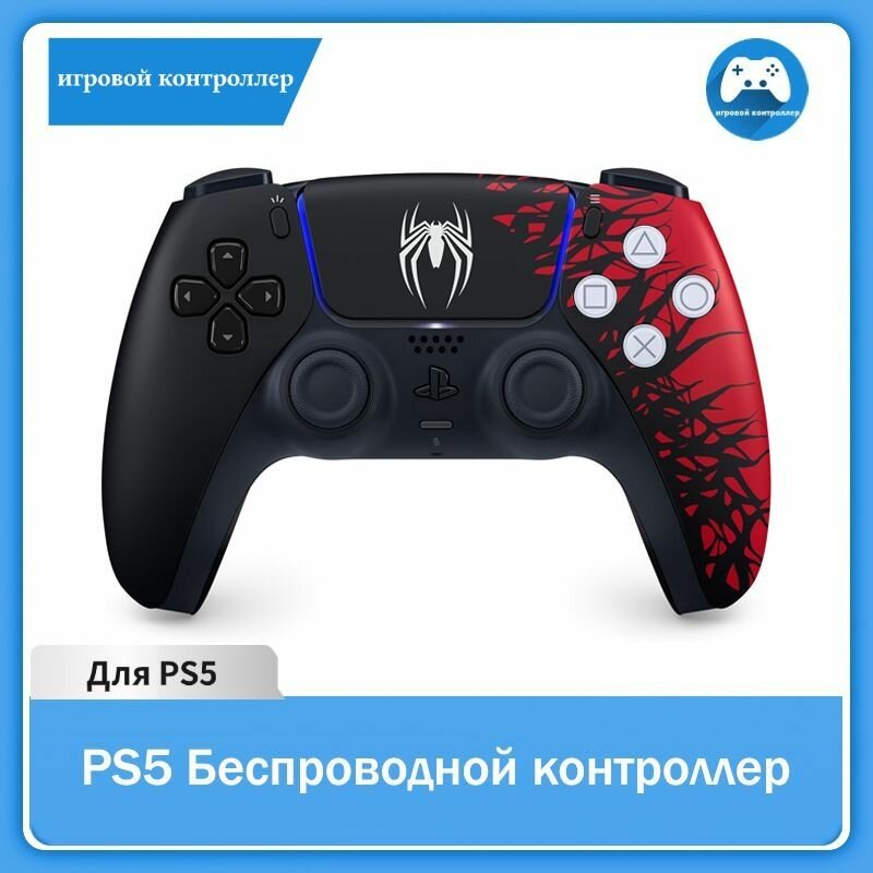 Геймпад DualSense Wireless Controller для PS5 Spider-Man 2 Limited Edition