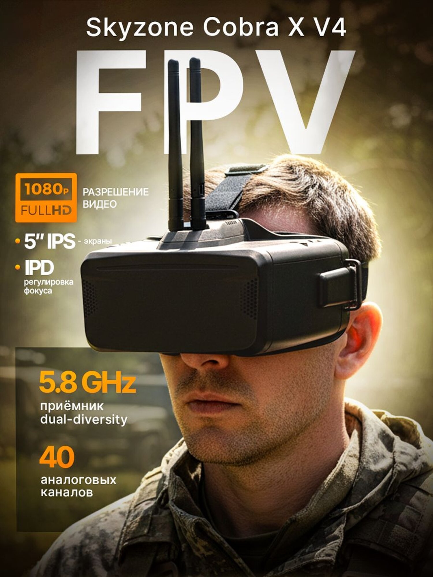 FPV видео-очки SKYZONE Cobra X V4 5.8 ГГц 48CH Steadyview