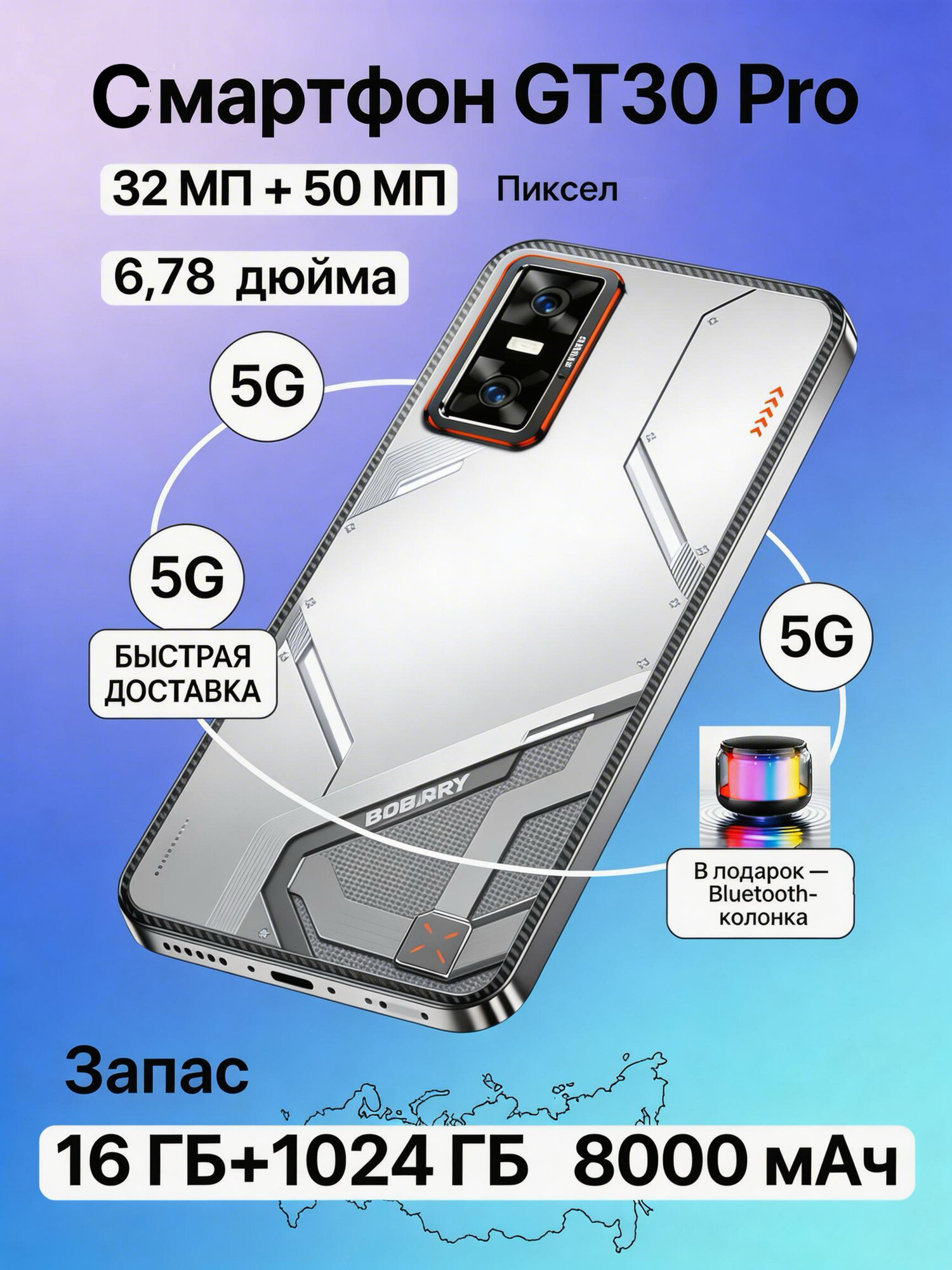 Смартфон GT30 PRO , 8000 мА·ч, 3 камеры, Android 14, 6,78", 16ГБ/1ТБ В подарок — Bluetooth-колонка