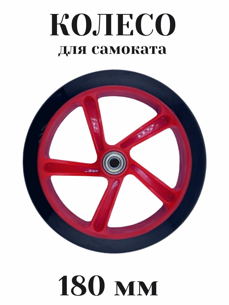Колесо для самоката RACE SPIRIT 180 мм