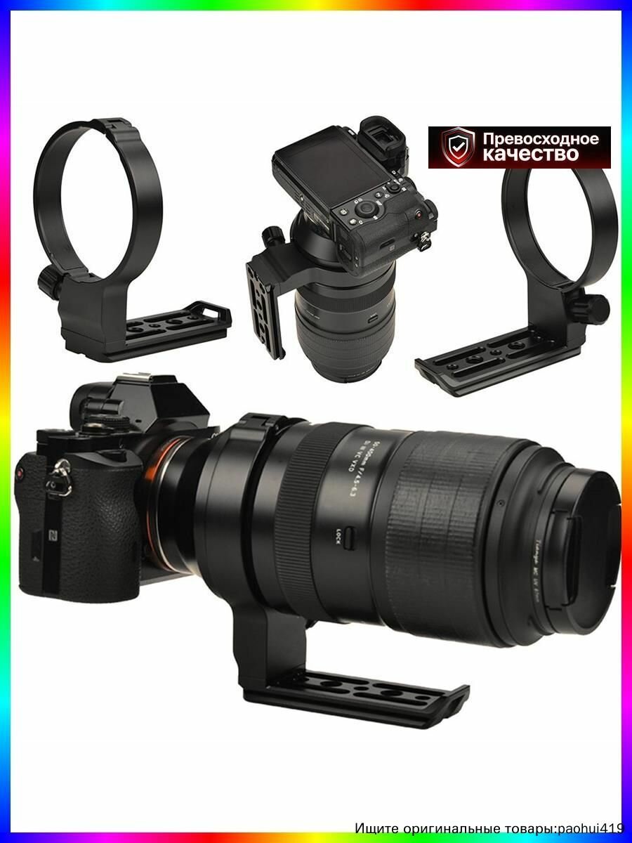 Адаптер для объектива из авиационного алюминия с креплением Sony E-mount