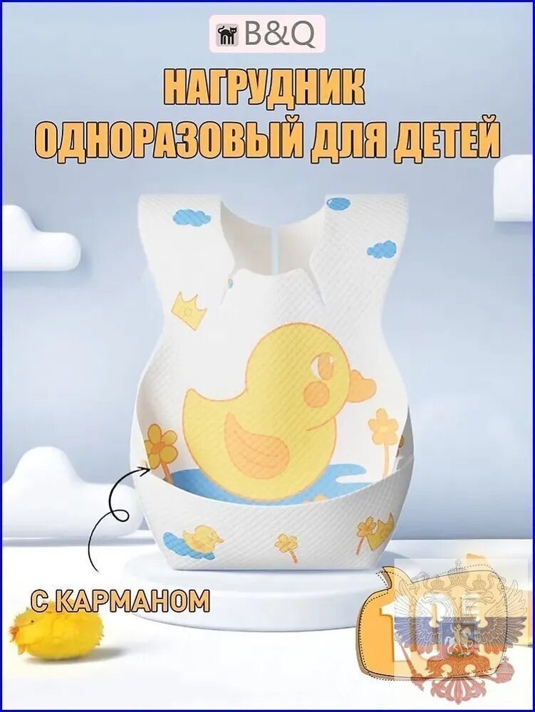 Oдноразовые слюнявчики для детей, одноразовые нагрудники детские, 10шт/уп