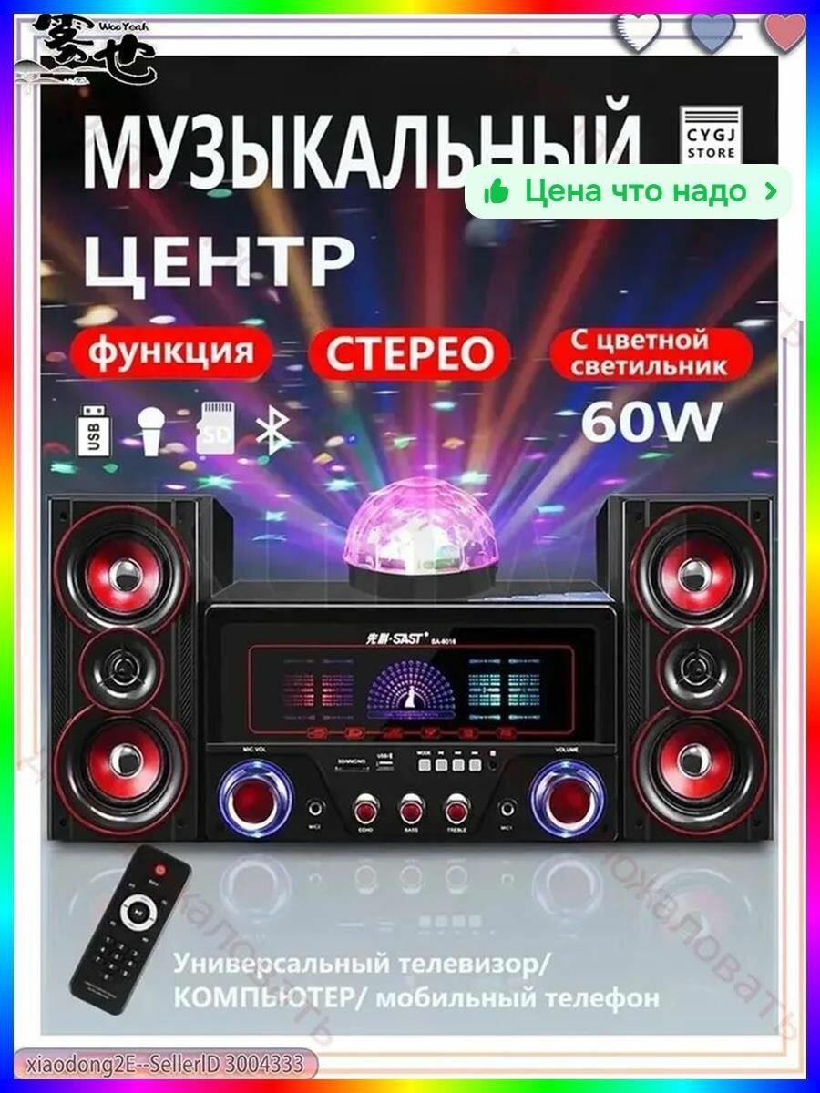 Компьютерная акустика 60Вт с Bluetooth и пультом управления-60 Вт