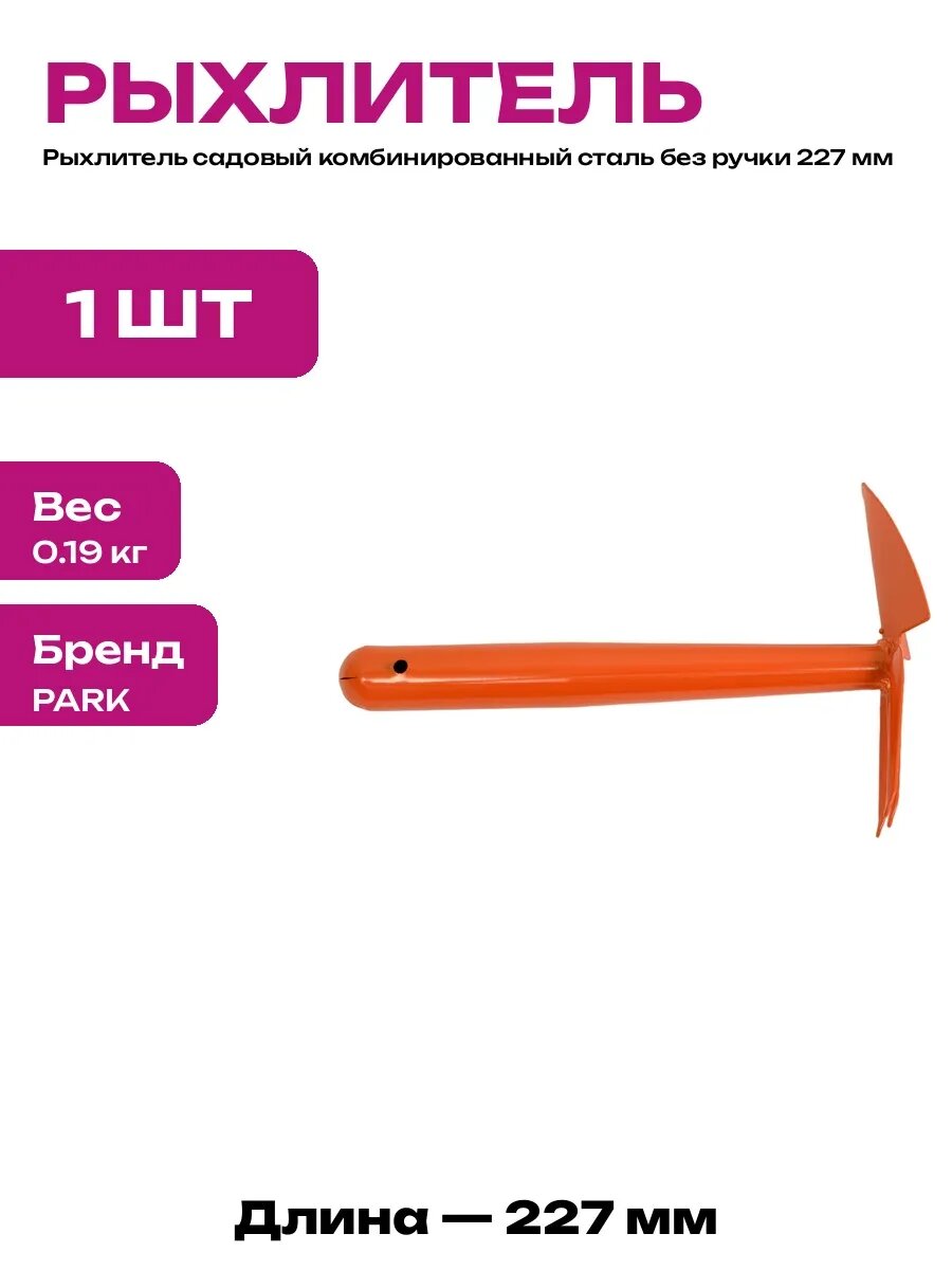 Рыхлитель для рыхления земли сталь рабочая ширина 65 мм 227