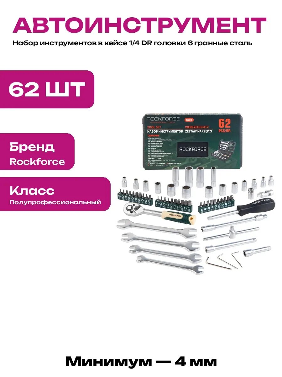 Набор инструментов 1/4 DR головки 6 гранные и биты в кейсе