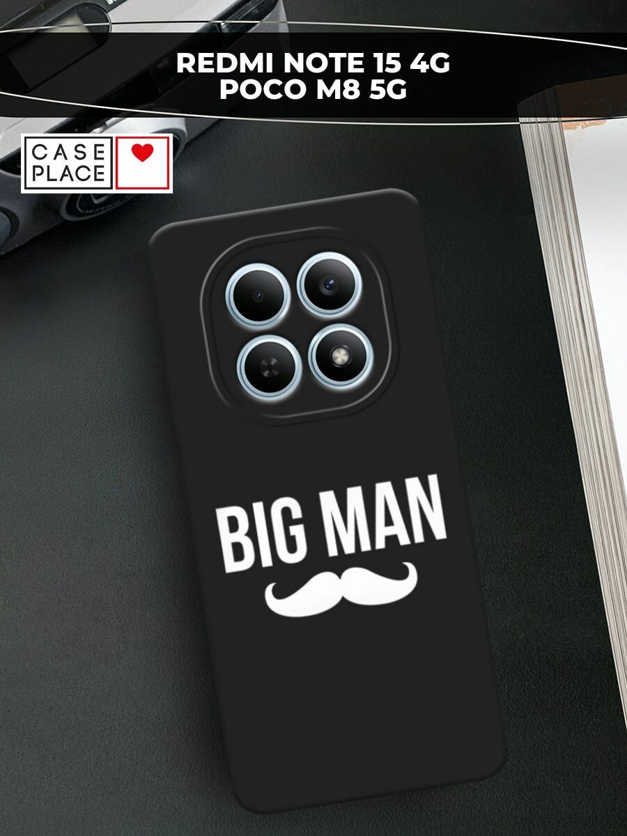 Черный матовый чехол на Redmi Note 15 4G/Poco M8 5G / Редми Нот 15/Поко М8 5G с принтом Big man
