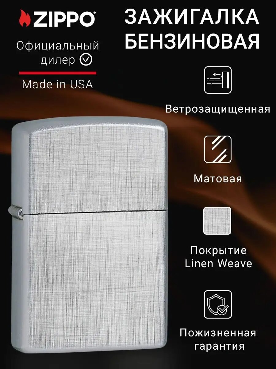 Зажигалка бензиновая Zippo, оригинал, подарочная, без топлива