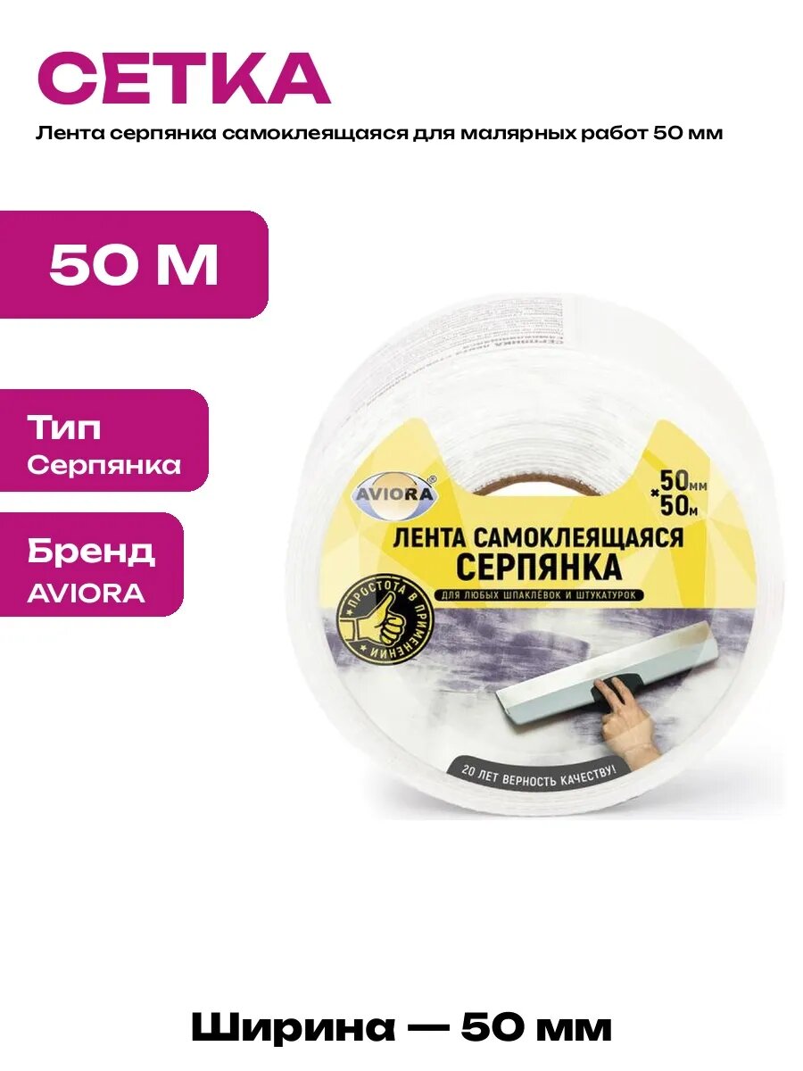 Серпянка самоклеящаяся из стеклоткани белая ширина 50 мм