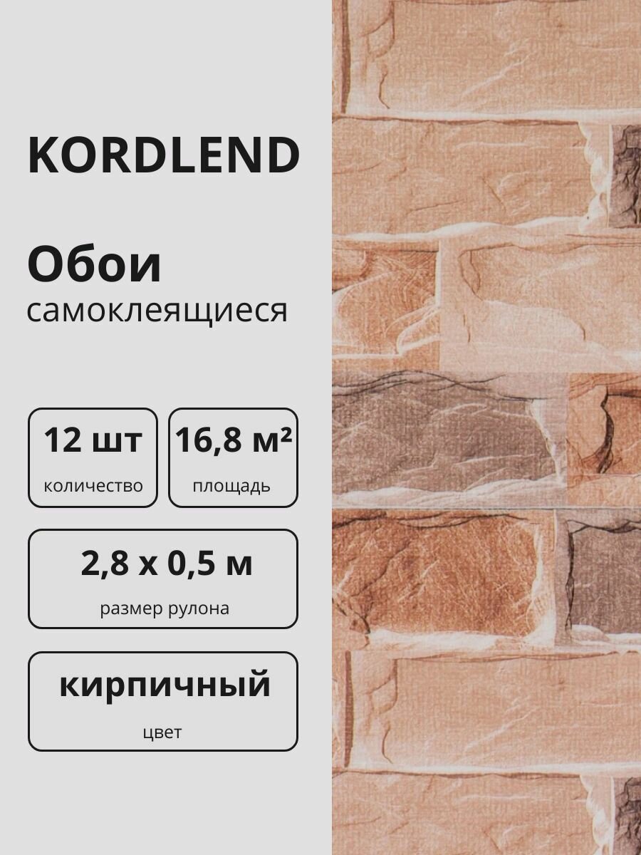 Обои самоклеющиеся для стен в рулоне самоклеящиеся обои для кухни в комнату теплые кирпич 2,8х0,5м 12 шт китайские с утеплителем влагостойкие моющиеся с рисунком мягкие клеящиеся