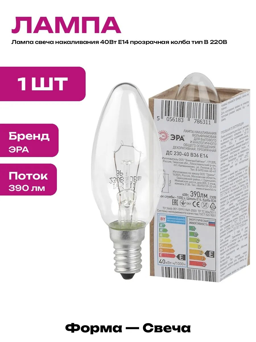 Лампа накаливания свечка 40Вт E14 прозрачная теплый свет 220