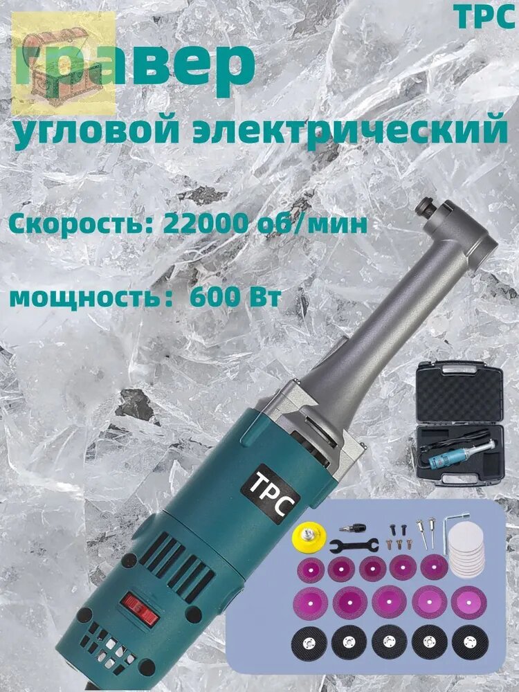 Гравер угловой с усиленным валом 600 Вт, набор 29 предметов, синий, для резки и шлифовки